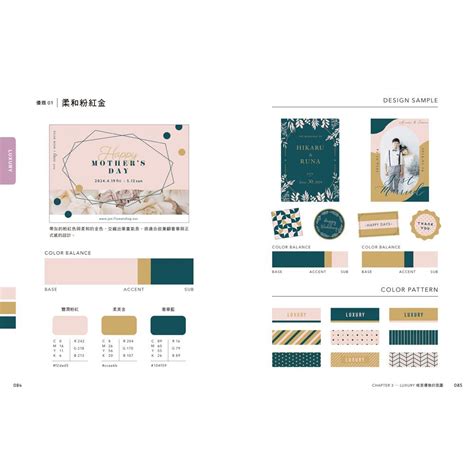 零基礎配色學（2）完美3色配色法：1472組快速配色範例，輸入色碼就ok！ 三采文化