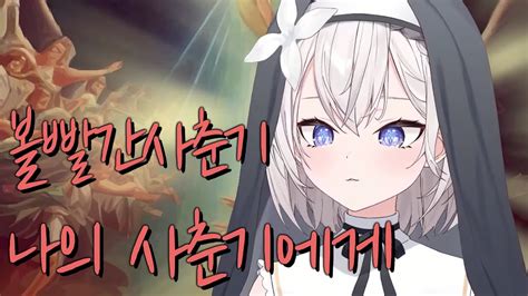 볼빨간사춘기 나의 사춘기에게to My Youth Cover By 테리눈나 Youtube Music