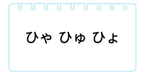 기초일본어 히라가나 발음 외우기 요음 네이버 블로그