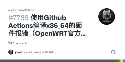 使用github Actions编译x8664的固件报错（openwrt官方代码可以云编译，lean的不行） · Issue 7739 · Coolsnowwolflede · Github