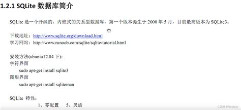 关系型数据库 SQLite介绍 CSDN博客