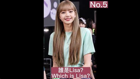 誰是 Lisa Which Is Lisa Blackpink Youtube