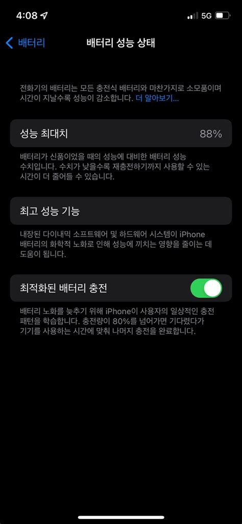 아이폰 저전력 모드 설정 및 배터리 성능 상태 확인하기