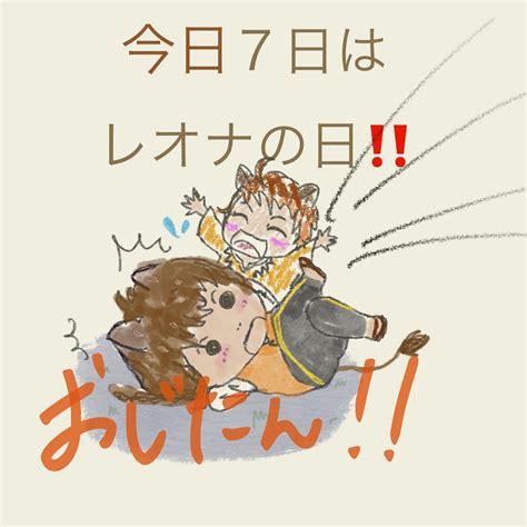 レオナの日なのでレオナをくださいのtwitterイラスト検索結果古い順。