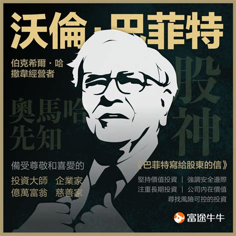 Stock God Warren Buffett Roe Must Be Higher Than 20