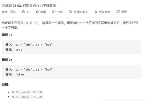 面试题 判定是否互为字符重排 CSDN博客