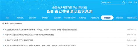 64名评标专家被通报处罚!省库除名、取消资格、暂停评标四川省记分招标 64名评标专家被通报处罚!省库除名、取消资格、暂停评标四川省记分招标