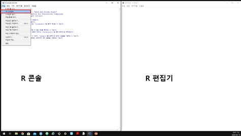 13 R Script 편집기 사용 통계 프로그래밍 언어