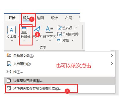 word中如何快速插入常用的特定文字 word怎么之间插入文字 正数办公