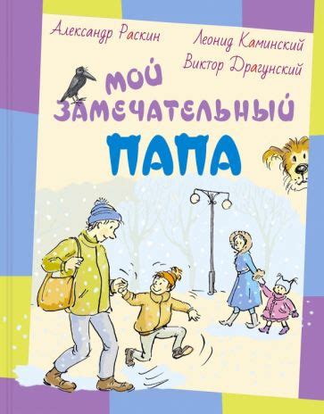 Книга: "Один дома" - Юрий Сотник. Купить книгу, читать рецензии | ISBN ...