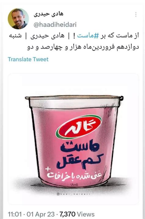 کنایه کاریکاتوری به پرتاپ سطل ماستی که جنجالی شد اقتصاد24