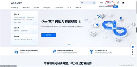 Onenet 云平台创建mqtt产品教程mqtt Onenet注册方法 Csdn博客
