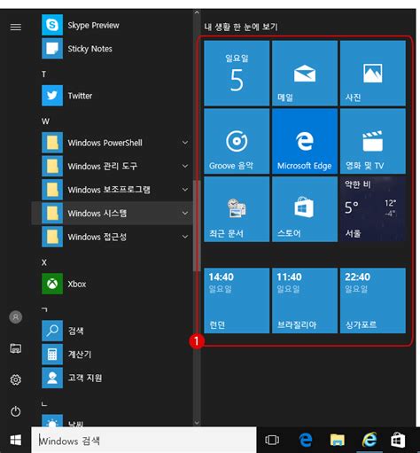 시작 메뉴의 라이브 타일을 제거하고 숨기는 방법 Windows 10