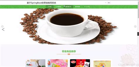 [开题报告]flask框架的零食推荐系统8p6zt（程序 论文 python） csdn博客