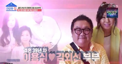 이용식 아내 왼쪽 무릎 연골 없다 걱정건강한 집