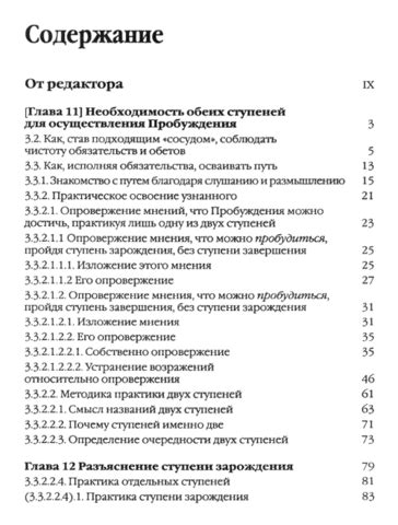 Большое руководство к этапам пути Мантры (Нагрим Ченмо)– купить в ...