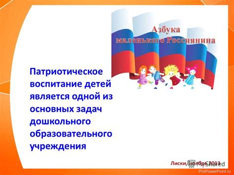 Презентация по патриотическому воспитанию в детском саду