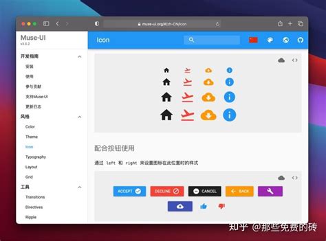 Muse Ui 优雅的 Material Design 风格前端开源 Ui 组件库 知乎