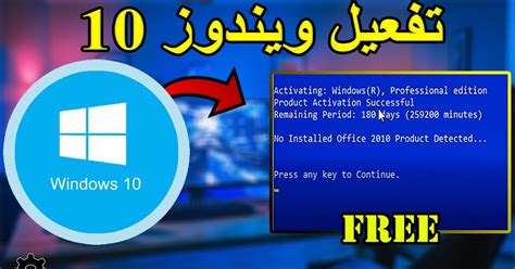 تفعيل ويندوز10 مجانا لمدة 6 أشهر