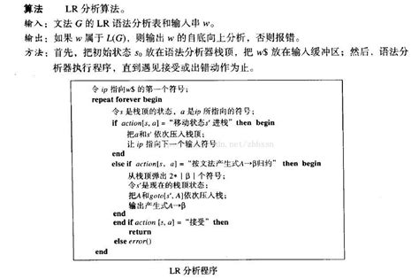 【编译原理】自下而上的语法分析之lr分析法 botechs的博客 csdn博客 编译原理lr分析法