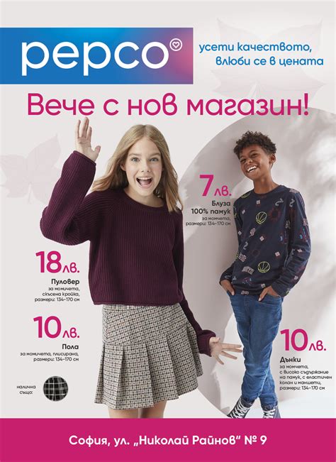 Брошура Pepco Bulgaria