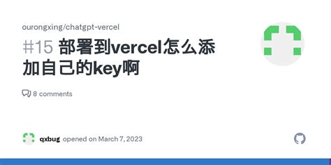 部署到vercel怎么添加自己的key啊 · issue 15 · ourongxing chatgpt vercel · github