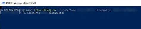 【powershell】リモート接続を行う方法（enter Pssession）