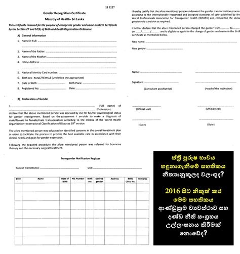 Lankaweb How Legal Is The Gender Recognition Certificate Grc In Sri