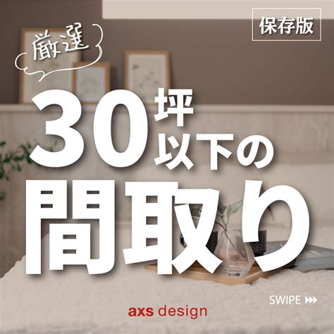 施工事例 No219 新築｜の注文住宅はaxsデザイン