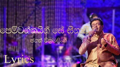 Pemvanthayen Visharad Jagath Wickramasinghe Jsl Lyrics Singing Development