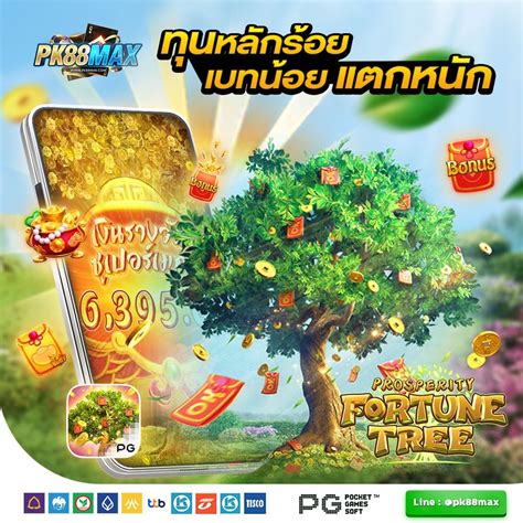 สล็อตสนุก 👑มาเล่น Prosperity Fortune Tree🌳💰 🧧 เกม ต้นไม้นำโชค จากค่าย