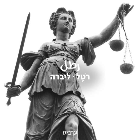 ליברה ערביט