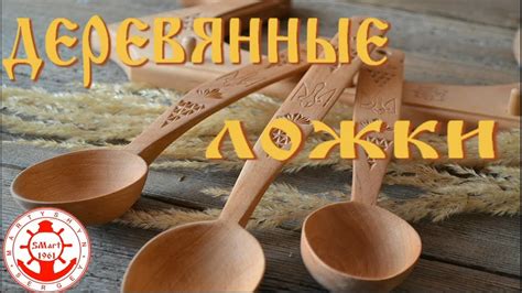 Резьба по дереву. Деревянные резные ложки. Наследие старины. SMart1961 ...