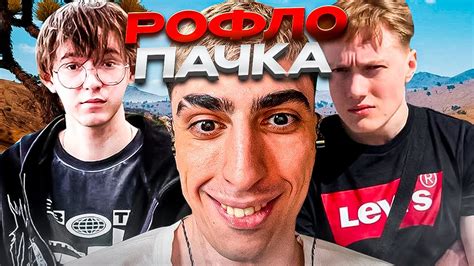 РОФЛЯНАЯ ПАЧКА ДЕСАУТ ИГРАЕТ НА КОНТЕНТ Youtube