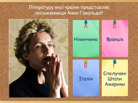 Анна Ґавальда "35 кіло надії" - Вікторина