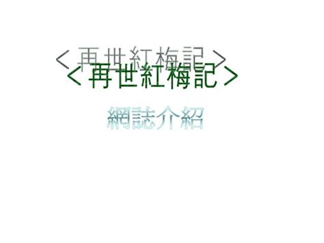 唐滌生講座 Ppt Education