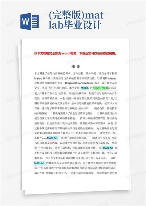 完整版 matlab毕业设计Word模板下载 编号qwaedrga 熊猫办公