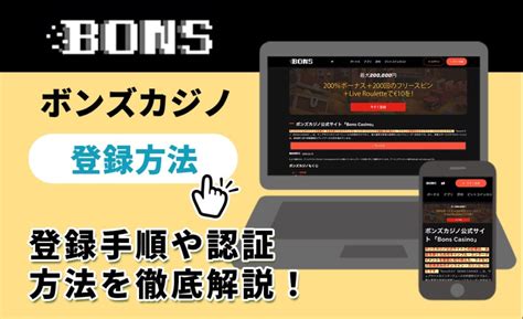 【新規限定 45】ボンズカジノの登録ボーナス入手方法を解説！ オンラインカジノ天国