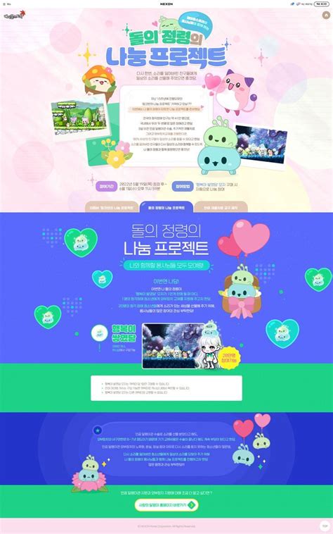넥슨 메이플스토리 나눔 프로젝트02 배너 웹디자인 프로모션