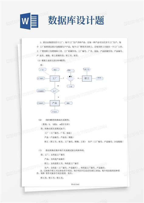数据库设计题word模板下载 编号lvgygooo 熊猫办公