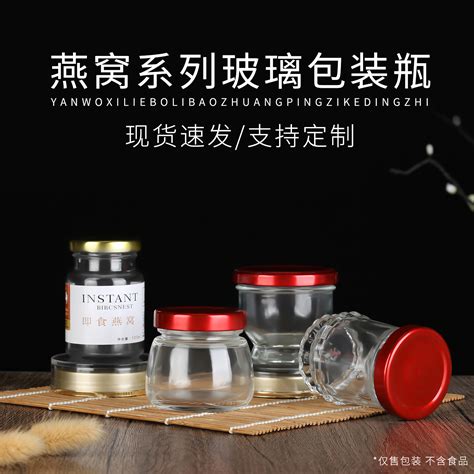 即食燕窝玻璃瓶透明玻璃密封罐无铅鲜炖分装瓶耐高温即食小空瓶虎窝淘