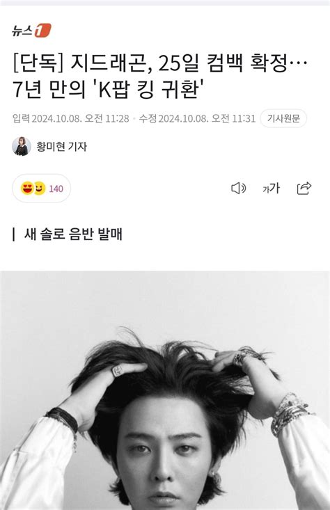 지드래곤 오는 25일 컴백 확정 유머 움짤 이슈 에펨코리아