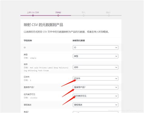woocommerce 从csv文件导入产品 出现问题 import shopify to woocommerce 导入 csv失败 csdn博客