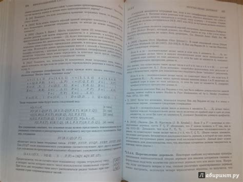 Книга: Искусство программирования. Том 1. Основные алгоритмы - Дональд ...