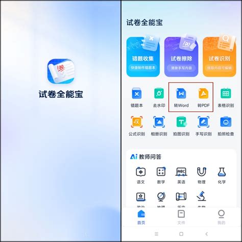 试卷全能宝怎么图片试卷转换成电子版？3个步骤转换