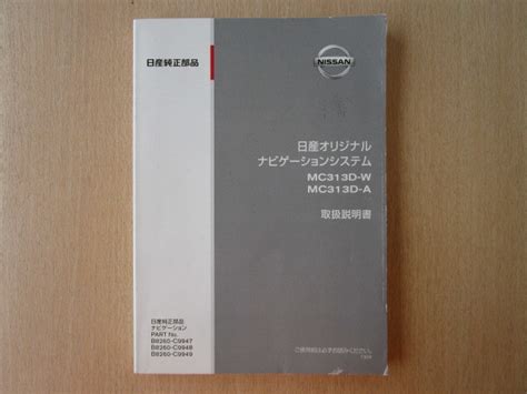 Yahooオークション A5512 日産 純正 オリジナルナビゲーションシス Yahooオークション A5512 日産 純正 オリジナルナビゲーションシス