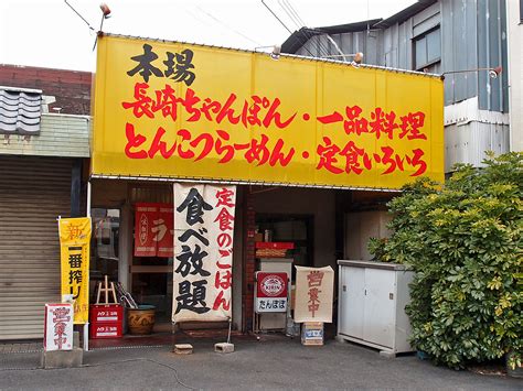 大阪・摂津市 たんぽぽに行ってみた 関西の美味しいお店どこ？