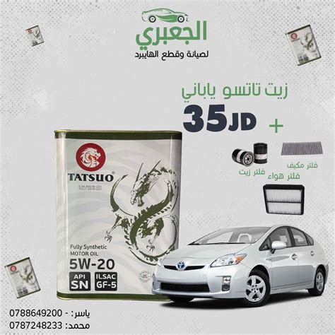 زيت تاتسو Tatsuo زيت مركز الجعبري لصيانة وقطع الهايبرد Facebook