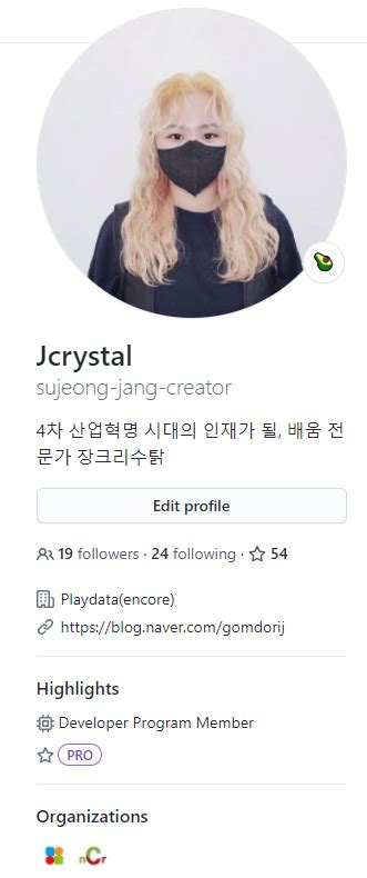 Github깃허브 프로필 꾸미기