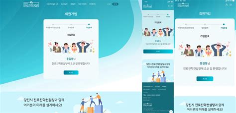 당진시 진로진학컨설팅 반응형 웹디자인태블릿 포함교육학습 웹 Ui·ux 포트폴리오 크몽